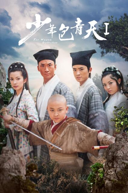 少年包青天1在线观看高清无广告