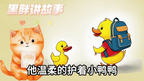 小鸭子的故事睡前故事收听图标