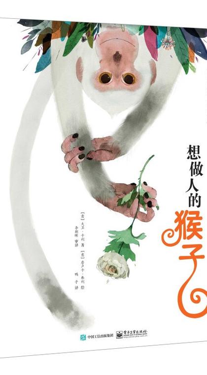 想做人的猴子截图