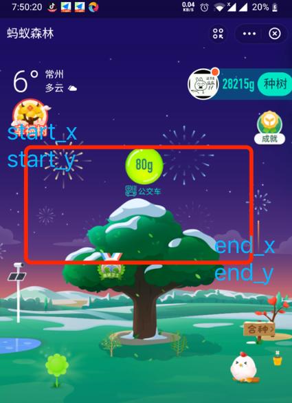 蚂蚁能量自动收取截图