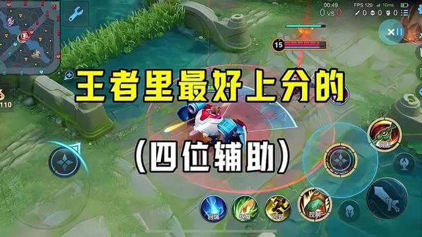 王者荣耀什么辅助好上分图标