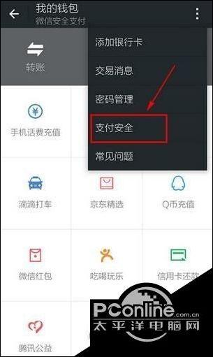 微信支付如何取消支付图标