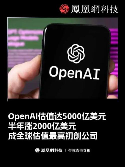 openai市值多少亿截图
