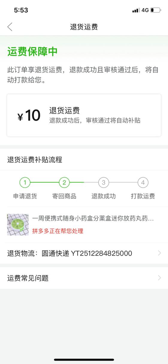 不同订单同一快递退货截图
