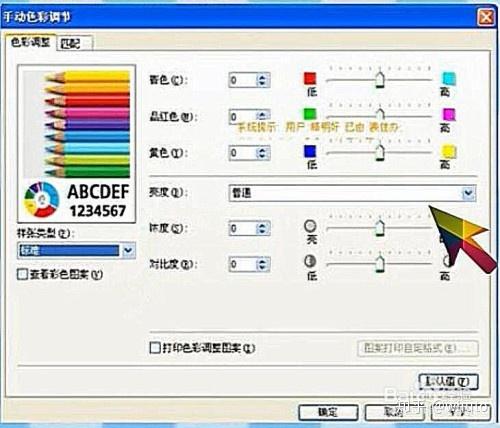 打印机照片出来颜色偏红怎么办截图