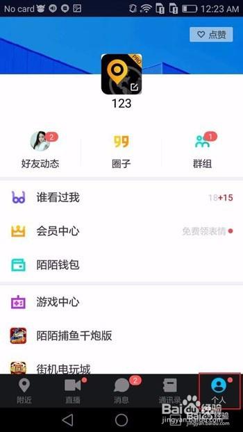 陌陌清除访问脚印有用吗截图