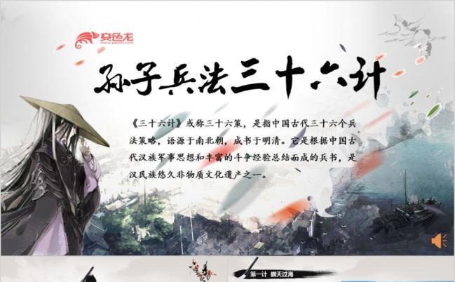三十六计有哪三十六计图标
