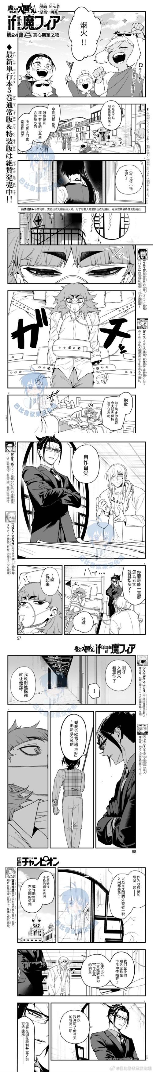 魔入间漫画免费阅读截图