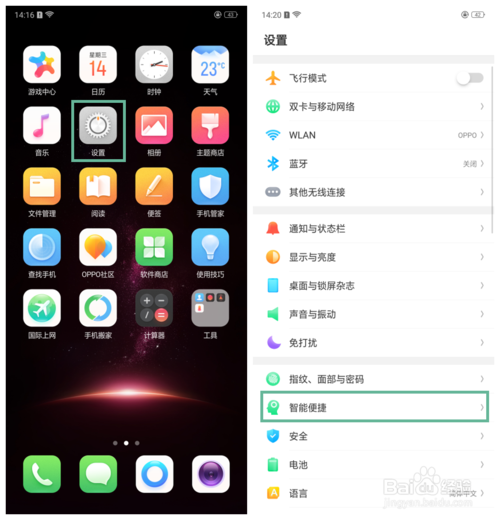 oppo手机上的小圆圈在哪设置截图
