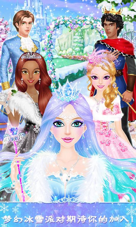 公主沙龙之冰雪派对免费下载截图