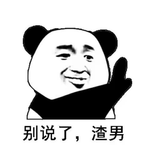 渣男表情包大全图标