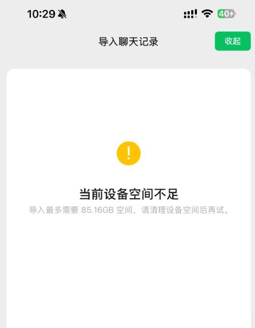 iphone备份空间不足图标