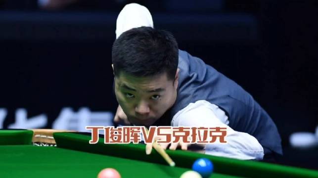 丁俊晖斯诺克直播在线观看图标