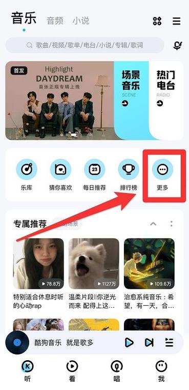 酷狗音乐如何剪辑歌曲片段图标