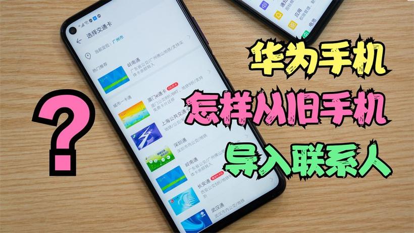 旧手机vivo导入新手机华为图标