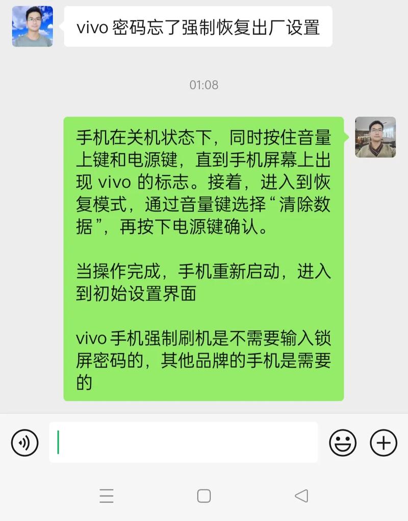 vivo手机忘记密码强制恢复图标