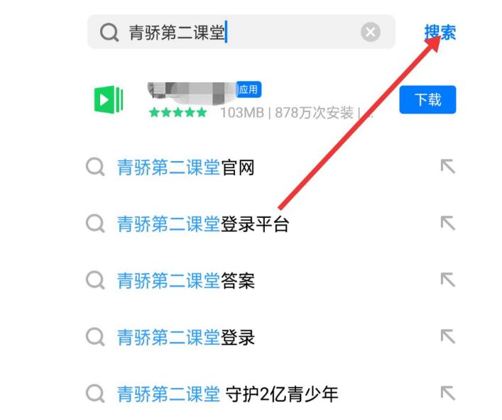 青骄课堂第二课堂怎么注册图标