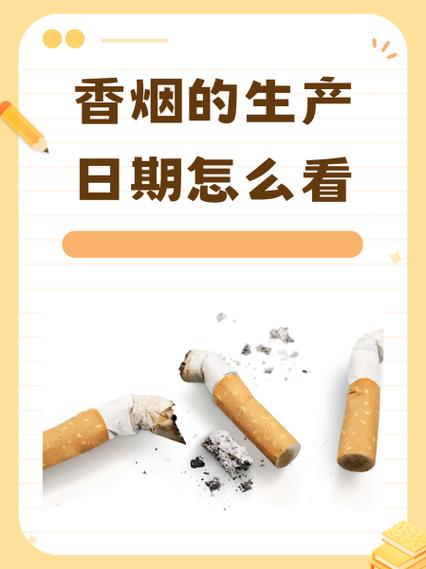 单包烟盒上有生产日期吗图标