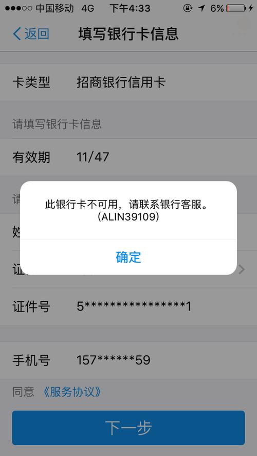 招商银行卡无法绑定微信截图