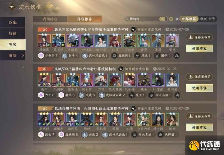 阵容羁绊是什么游戏图标