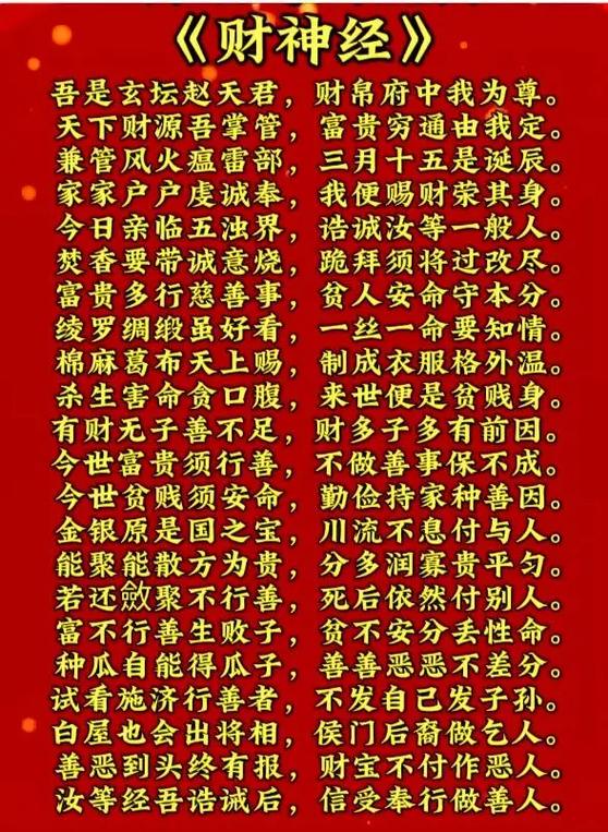 财神到家顺口溜截图