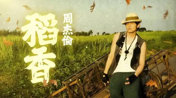 稻香周杰伦图标