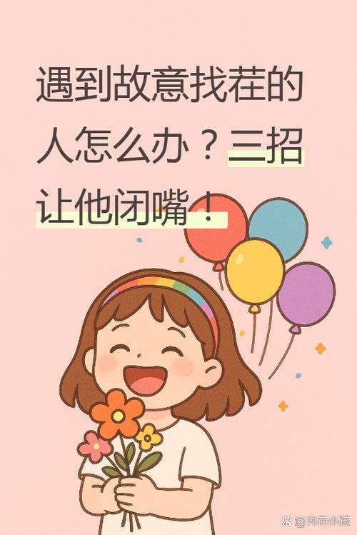 形容人故意找茬的句子截图