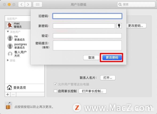 Mac如何设置开机密码图标