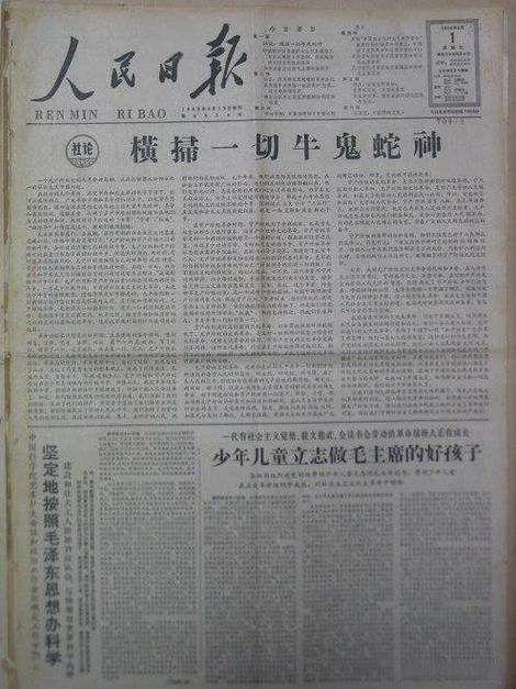 人民日报旧版