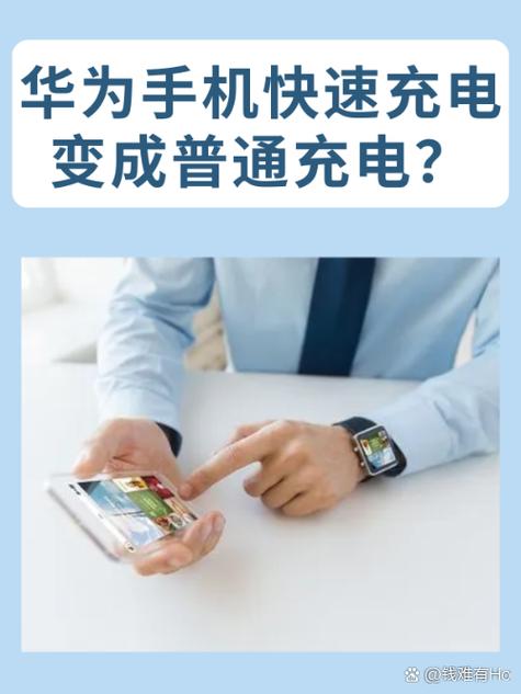 取消快速充电模式截图