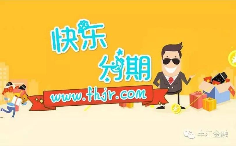 爱分期