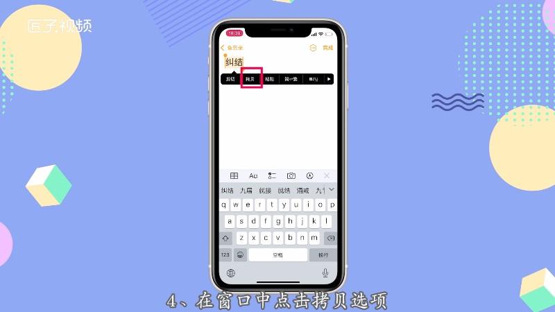 苹果手机剪切板在哪里截图