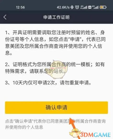 美团众包超时多久算超时缩略图