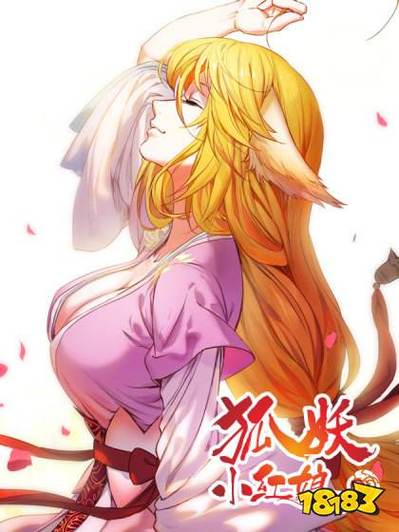 妖狐小红娘漫画版免费版图标