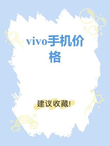 vivo回收价格表图标