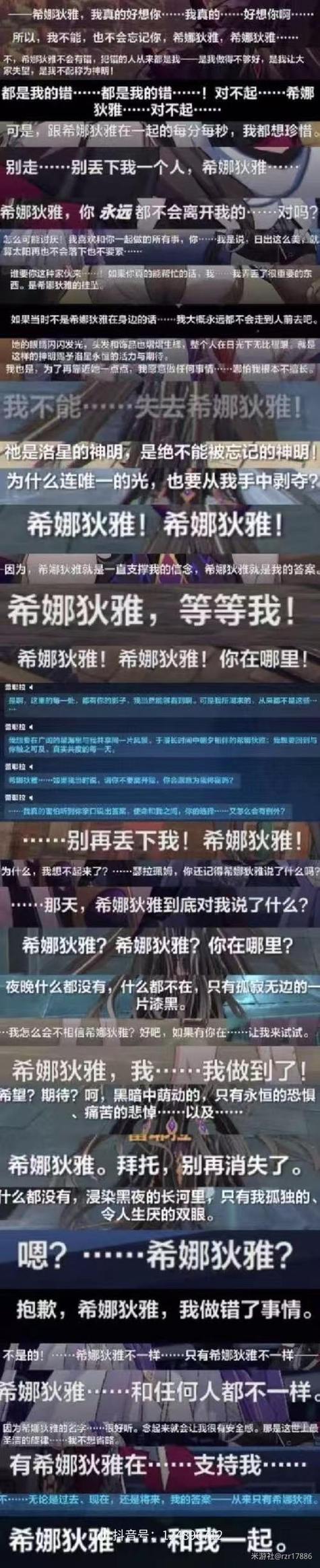 崩坏3台词大全图标