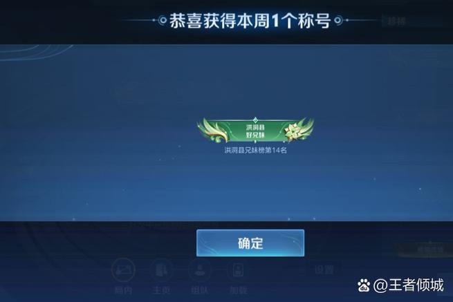 王者荣耀设置称号