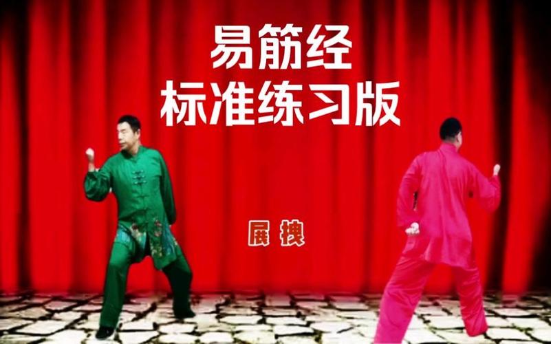 健身气功易筋经国家体育总局版图标