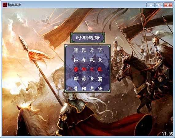 三国群英传隋唐英雄传2.90截图