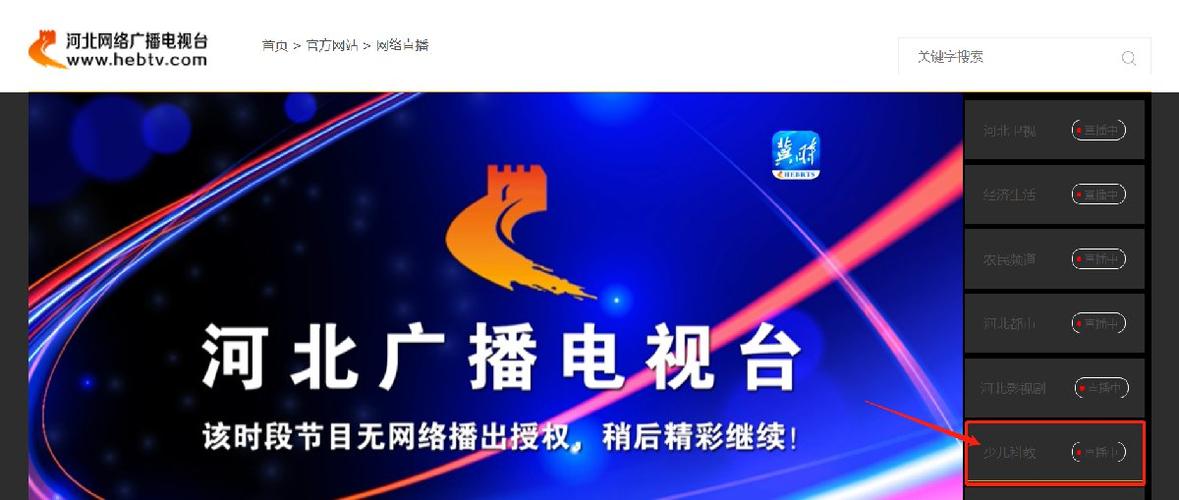 河北广播电视台少儿频道直播的图标