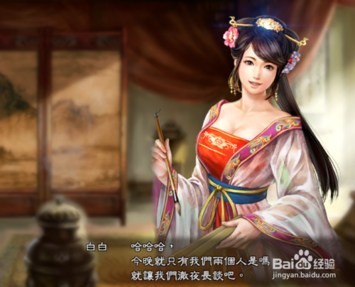 三国志10娶大小乔截图