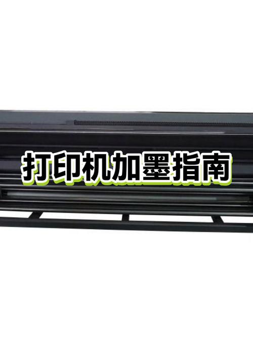 家用打印机怎么加墨视频教程