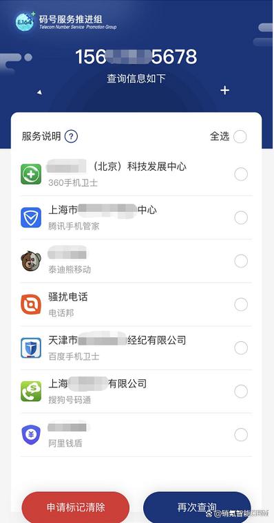 手机号码被标记查询图标