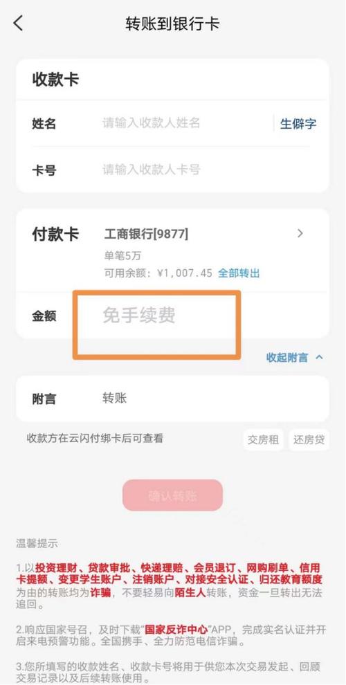 同行转账和跨行转账的区别图标