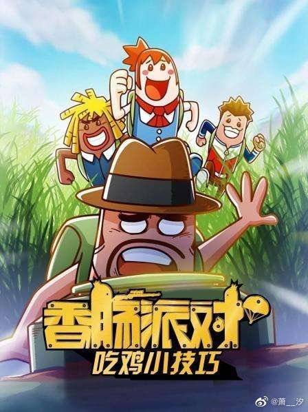 香肠派对官方电话截图