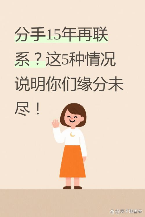 十几年不联系的前任突然联系