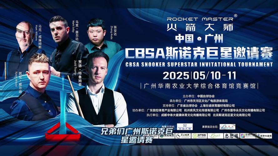 2026广州巨星邀请赛程图标