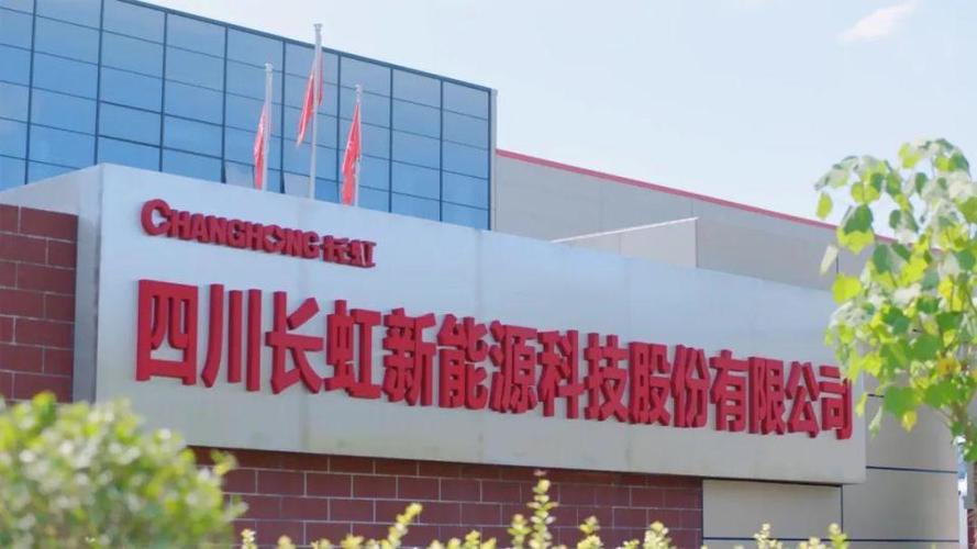 四川长虹股份股吧截图
