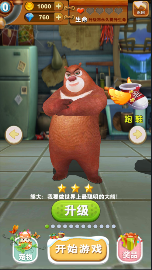 熊出没游戏破解版图标