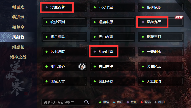 逆水寒手游选哪个服务器